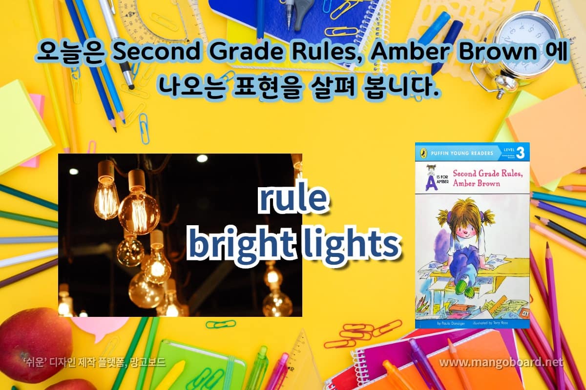 Second Grade Rules, Amber Brown [Happy Easy Reading] 530L 책상 치우기 ...
