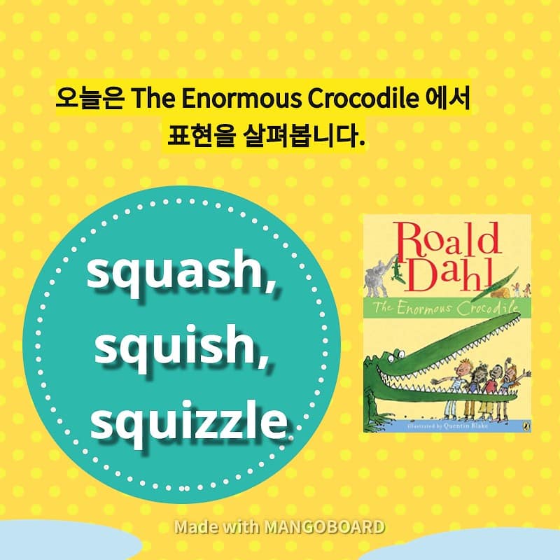 squash, squish, squizzle [Amazing Useful Expressions] 영어표현
